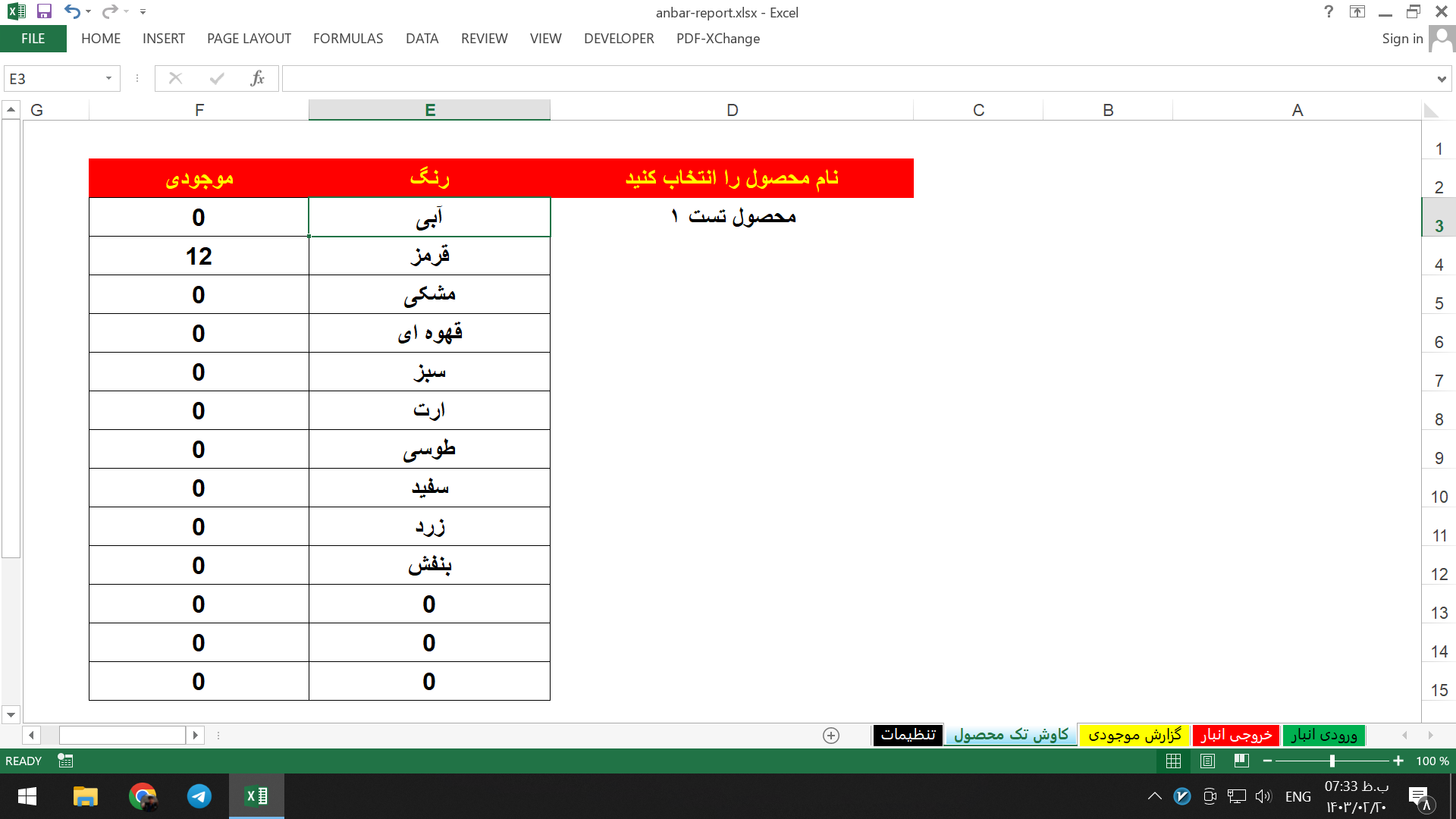 فرمول ورود و خروج کالا در اکسل دانش مدیا