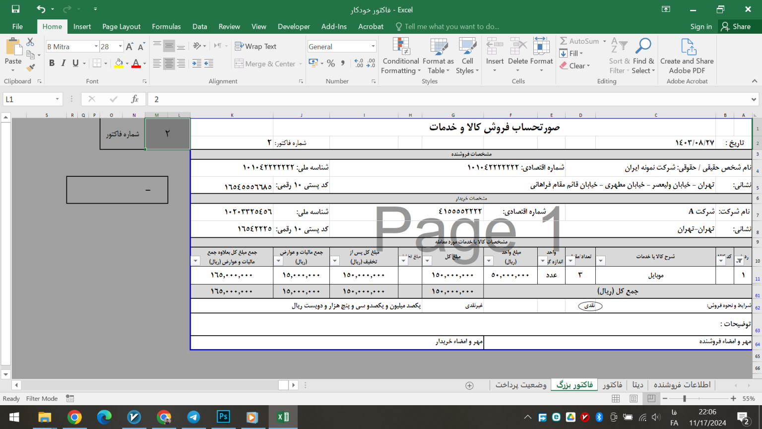 دانلود فاکتور اکسل با فرمول - کافی نت آنلاین