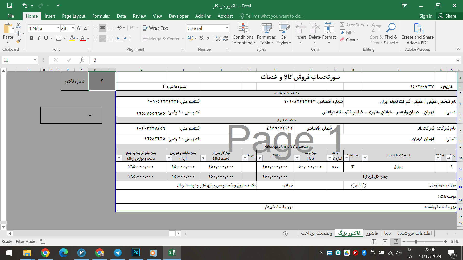 دانلود فاکتور اکسل با فرمول دانش مدیا