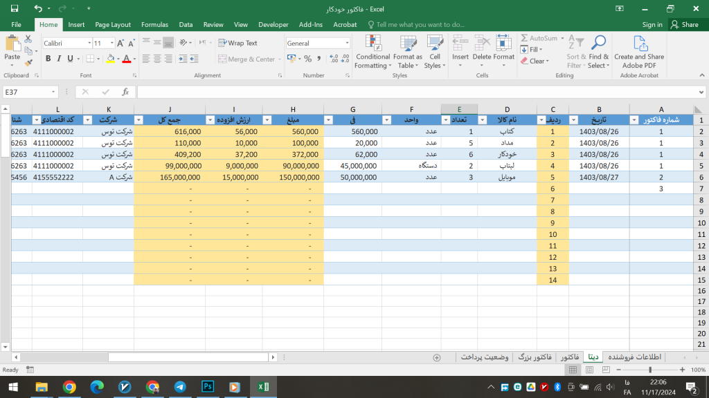 دانلود فاکتور اکسل با فرمول - دانش مدیا