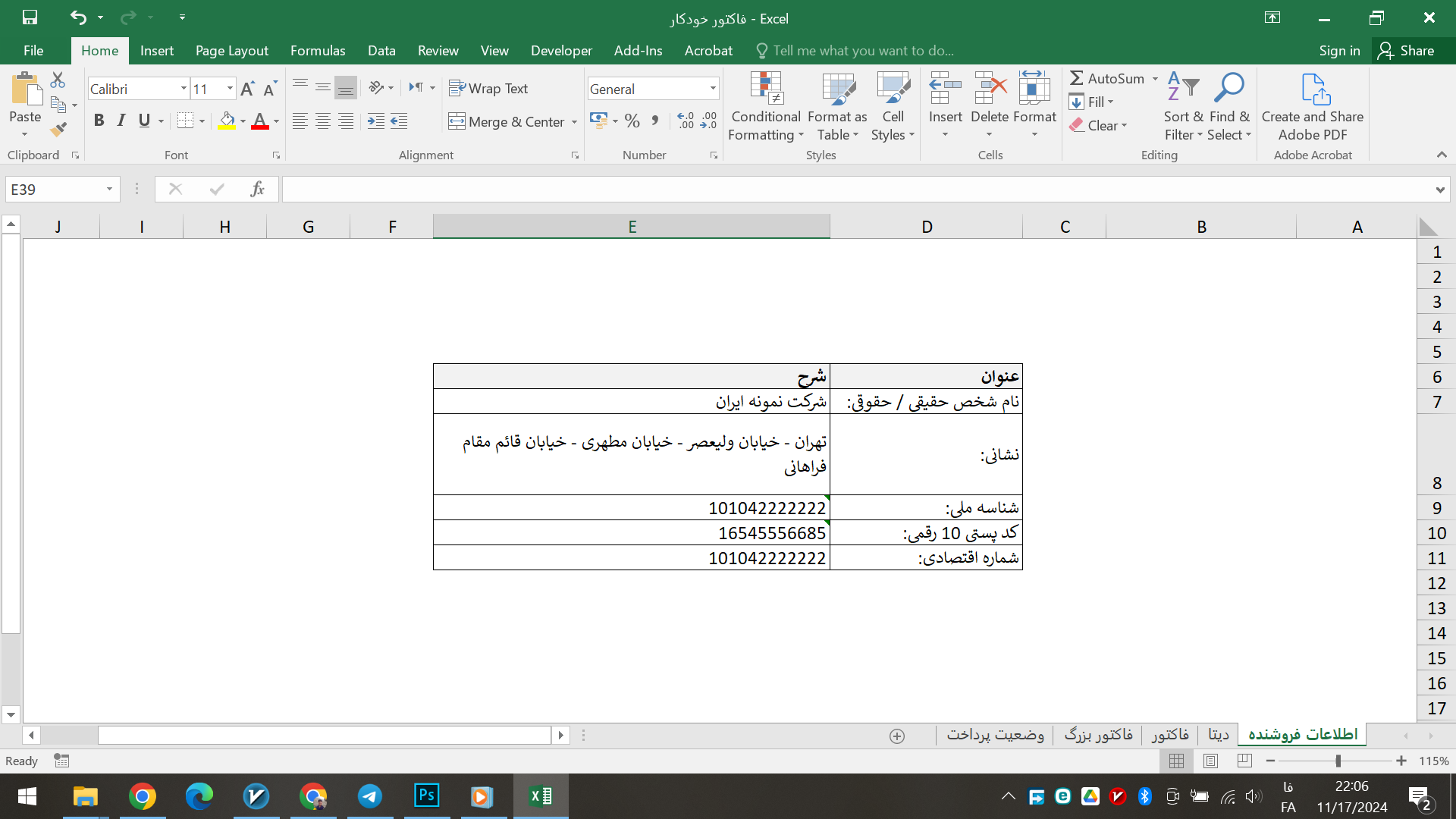 دانلود فاکتور اکسل با فرمول دانش مدیا