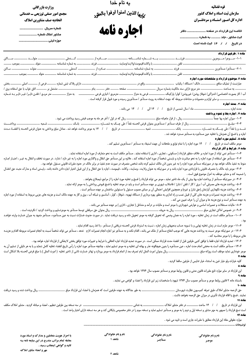 دانلود فرم اجاره نامه pdf - دانش مدیا